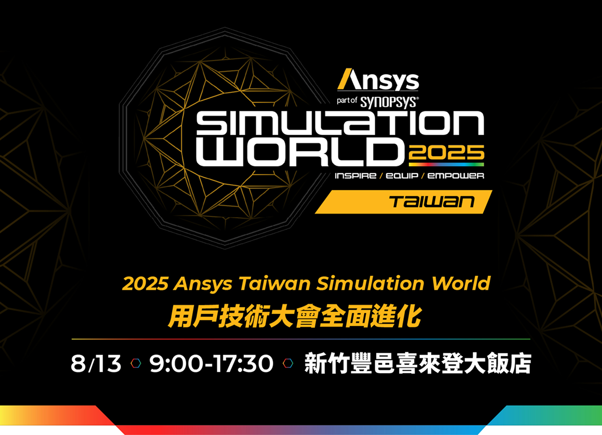 2025 Ansys Taiwan Simulation World 台灣用戶技術大會